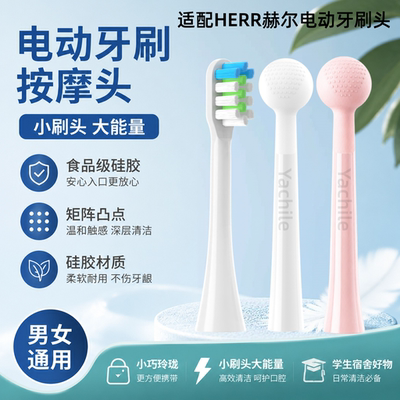 吖齿乐适配HERR赫尔电动牙刷头X5X7替换刷头电动牙刷按摩头