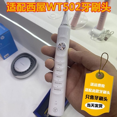 适配Westinghouse西屋电动牙刷头WT-502S声波成人粉白硬毛软毛