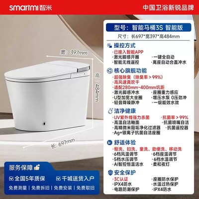 智米智能马桶灵活坑距3S智能版