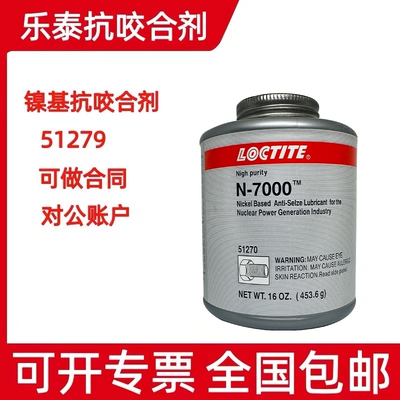 Loctite/乐泰镍基抗咬合剂N7000