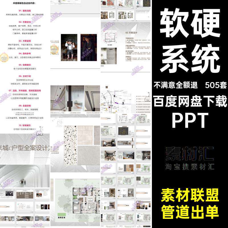 家具主材智能505套室内设计定制可案软硬全装模板PPT智能室