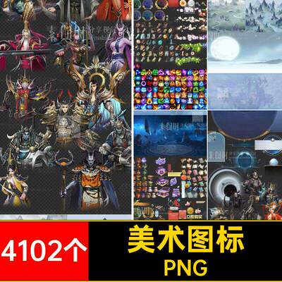 武侠美术参考4102个仙侠UI古风清爽中国风素材界面图标PN
