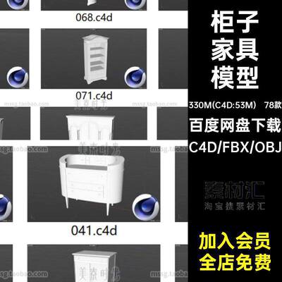 室内家具座椅沙发桌子椅子柜子茶几C4D模型fbx素材obj格