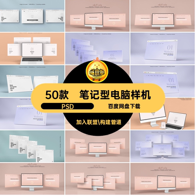 50款屏幕组合网站设计web贴图模板web台式贴图台式贴图模