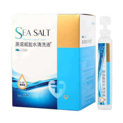 海氏海诺氯化钠生理性盐水