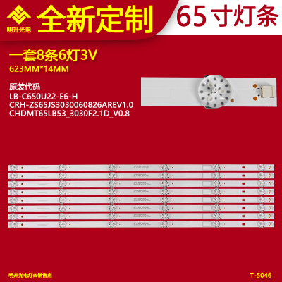 适用长虹65DP650 Pro灯条65D59H 65Z50灯条LB-C650U22-E6-H