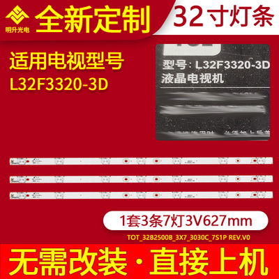 适用TCL L32F3320-3D灯条TOT-32B2500B-3X7 4C-LB320T-YH7/H5
