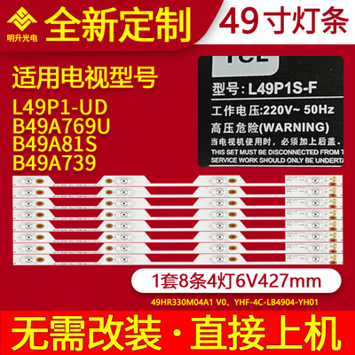 适用TCL L49P1-UD L49P2-UD B49A769U B49A81S B49A739灯条