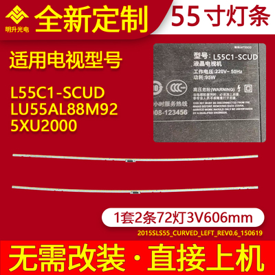适用TCL L55C1-SCUD海尔LU55AL88M92 乐华55XU2000曲面屏灯条
