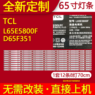 适用TCL L65E5800F灯条D65F351背光65HR331M08A0 V0液晶电视灯条