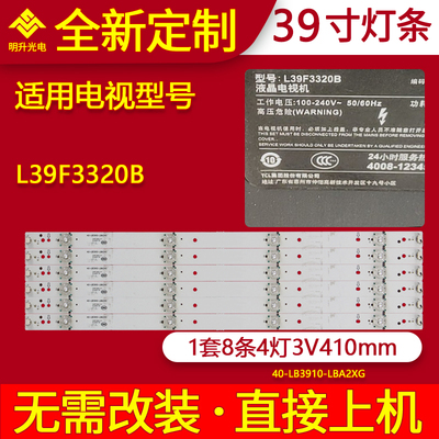 适用TCL L39F3320B F3300B乐华LED39C710KJ灯条40-LB3910-LBA2XG