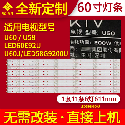 适用康佳KKTV U60 LED60E92U U60J U58灯条LED58G9200U灯条