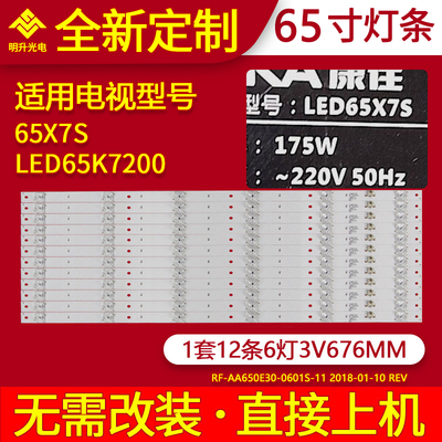 适用康佳65X7S灯条LED65K7200 RF-AA650E30-0601S-11电视灯条