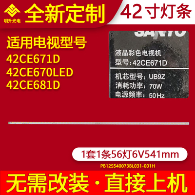 适用三洋42CE671D 42CE670LED 42CE681D灯条配屏LVF420AUDX