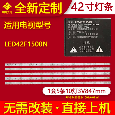 适用康佳LED42F1500N灯条RF-BS420E32-1001A-07 A1 /0502B-07