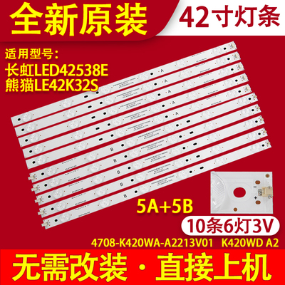 适用长虹LED42538E灯条