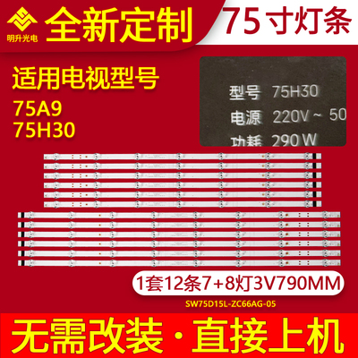 适用创维酷开75A9 75H30灯条SW75D15L-ZC66AG-05 303SW750036
