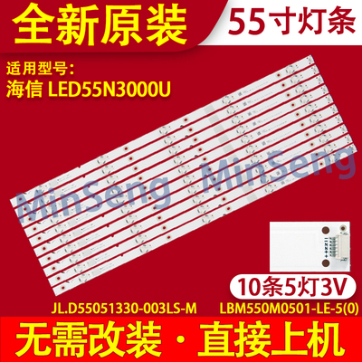 适用海信LED55K3100A LED55EC520UA背光灯条JL.D55051330-003LS-M