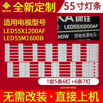 适用康佳LED55X1200AF灯条LED55M1600B灯条 LED55X1800A灯条