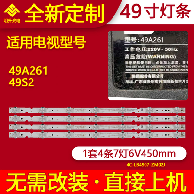适用TCL 49A261灯条乐华49S2灯条4C-LB4907-ZM02J液晶LED灯条