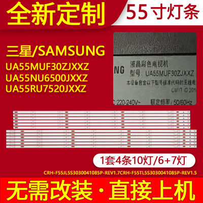 适用三星UA55MUF30ZJXXZ灯条UA55RU7520JXXZ  U6500JXXZ电视背光