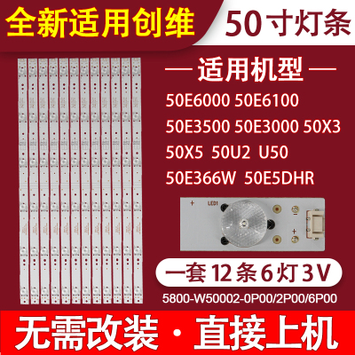 适用创维50E6000灯条50E6100 50E3500 50E3000 50U2酷开U50 50V6E