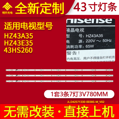 适用海信HZ43A35 HZ43E35 43HS260灯条JL.D42571330-003FS-M
