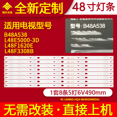 适用TCL B48A538 L48E5000-3D L48F1620E L48F3308B灯条背光