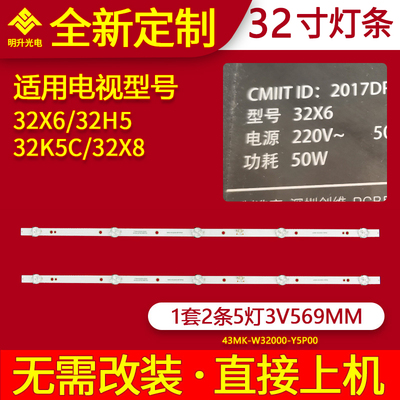 适用创维32X6 32H5 32K5C 32X8灯条JL.D32071330-001CS-M灯条