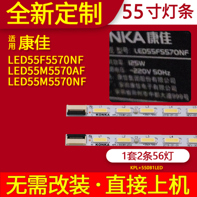 适用康佳LED55M5580AF LED55F5570NF 55G5000灯条KPL+550B1LED2