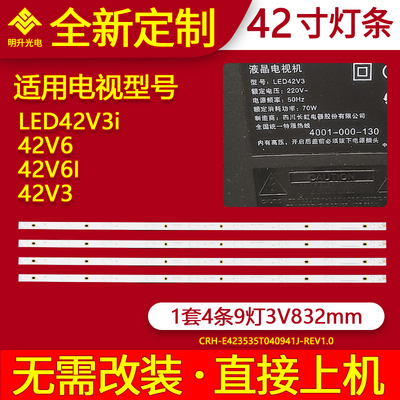 适用欧宝丽LED42V3i 42V6 42V6I 42V3灯条CRH-E423535T040941