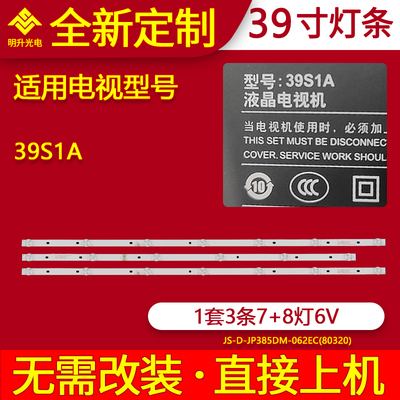 适用乐华39S1A39L139L3灯条