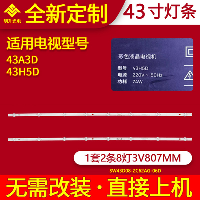 适用创维43H5D灯条43A3D灯条SW43D08-ZC42AG-11D液晶电视机背光