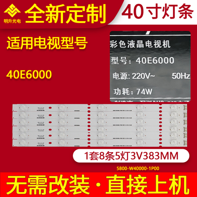 适用创维40E361S 40E366W 40E6000 40E3000灯条液晶电视灯条