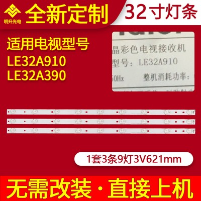 适用海尔LE32A910灯条LE32A390灯条haier 32-1-9 9灯液晶灯条
