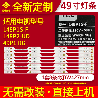 适用TCL L49P2-UD灯条 L49P1S-F灯条49P1 RG 49HR330M04A1 V0