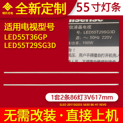 适用海信LED55T36GP LED55T29SG3D灯条配屏LTA550HQ14灯条