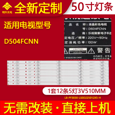 适用乐视D504FCNN 乐视超4X50M灯条LB-PF3030-LS0D225012X5-H