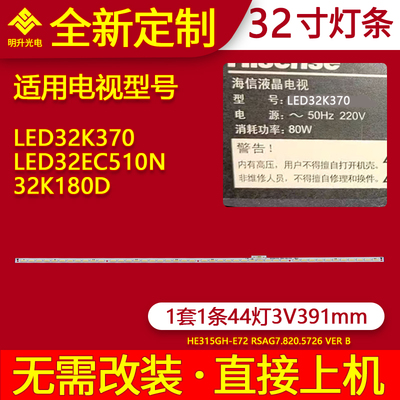 适用海信LED32K370 LED32EC510N 32K180D灯条 RSAG7.820.5726