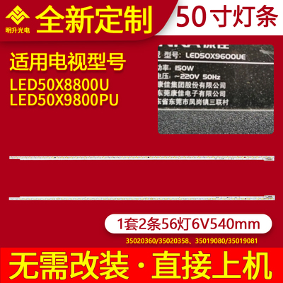 康佳LED50X8800U灯条50R6680AU 49T60U K70U LED50X9800背光灯条