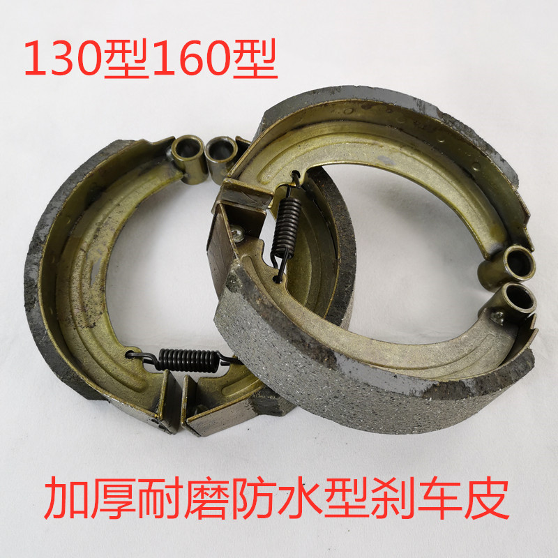 电动三轮车刹车块刹车皮刹车蹄130型160型防水耐磨加厚无噪音制动