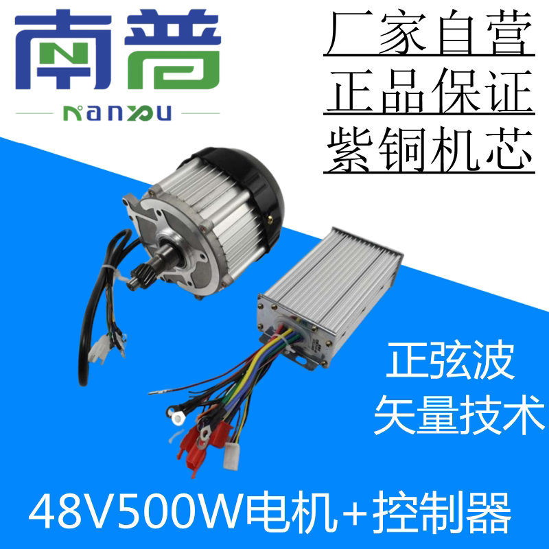 新能源电动休闲三轮车永磁直流无刷电动机正弦波矢量电机南普500W