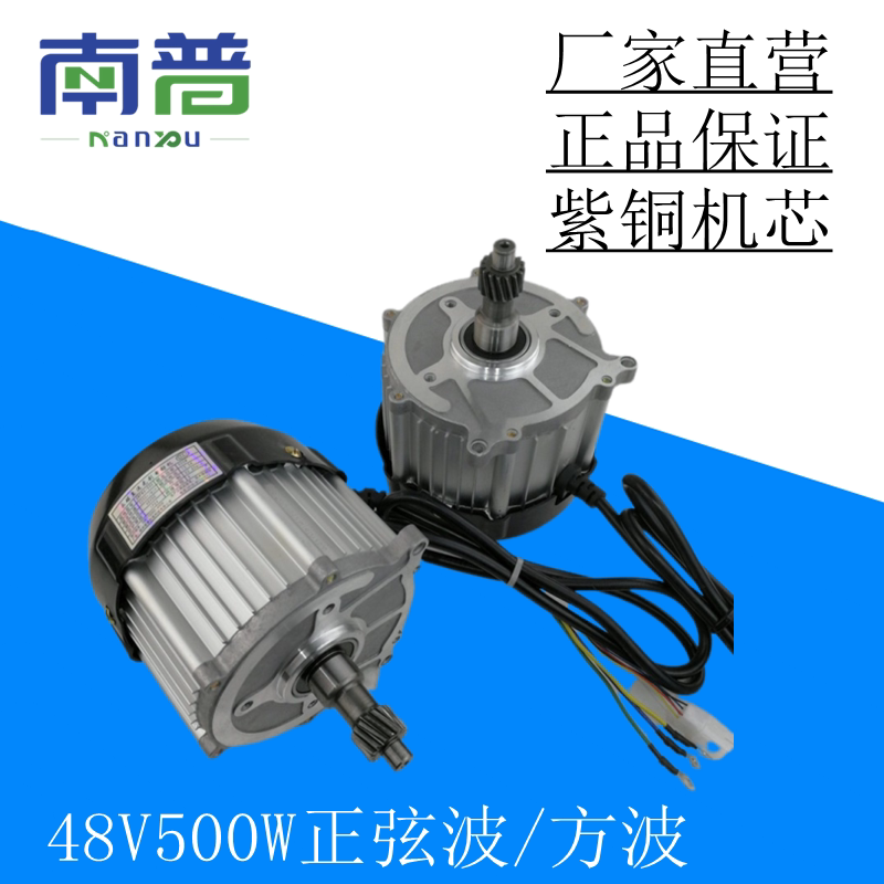 新能源电动三四轮车小功率永磁直流无刷电动机电驱动南普电机500W
