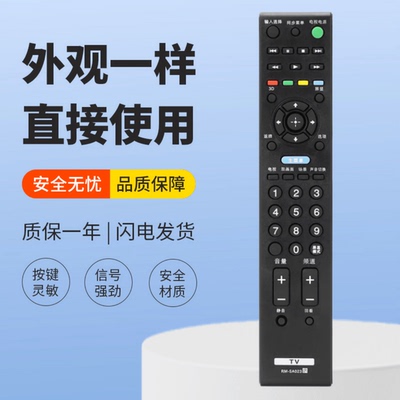 适用索尼电视RM-SA022 020 021 023 32 40 46EX430 330 55BX520
