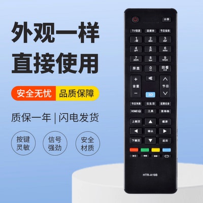 适用海尔电视遥控器HTR-A19B LE42A800D LE46A800D LH40M6000