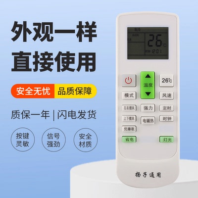 适用YAIR扬子空调遥控器TY-DQ-10045 KFRd-23GW/35GW 46LW 52LW
