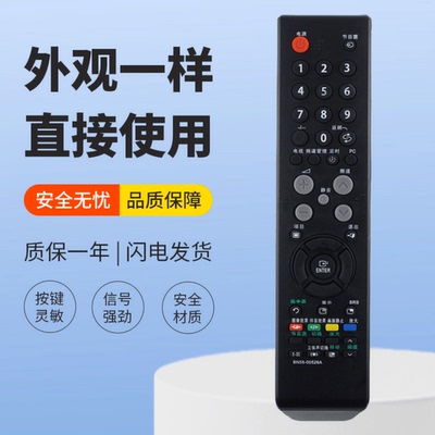 适用三星电视遥控器BN59-00526A LA32R81B LA37R81B LA40R81B