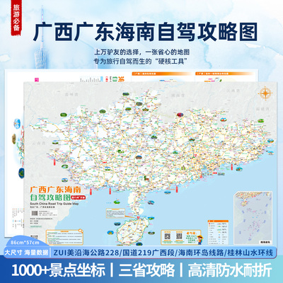 2026广西广东海南自驾旅游地图三省攻略广西桂林山水广州沿海口岸国门游和环岛线热门景点线路干货指南