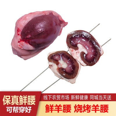 鲜羊腰子现剔鲜羊腰烧烤食材