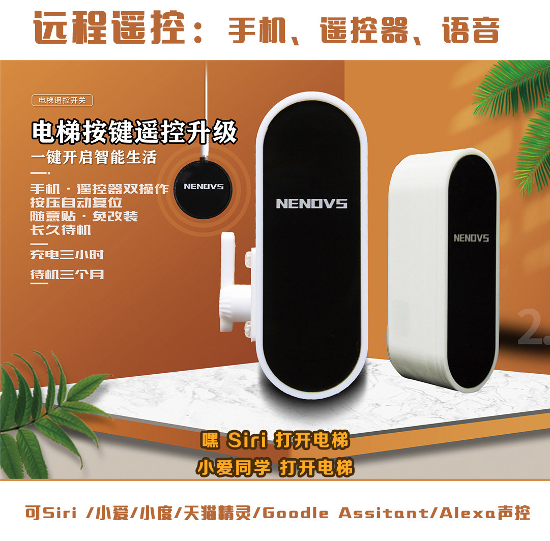 无线远程遥控电梯按键遥控机械臂开关wifi门禁电脑按键按钮机器人